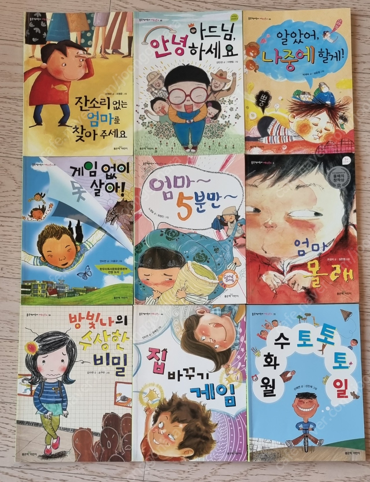 좋은책어린이 저학년 문고9권 정리합니다 유아동도서음반 중고나라